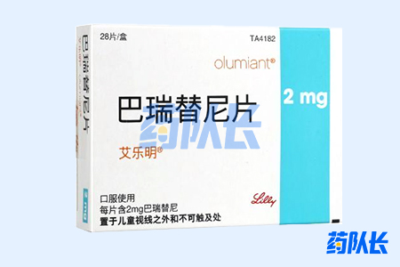 巴瑞替尼片(OLUMIANT)简介_巴瑞替尼片是什么药_中文说明书-药队长